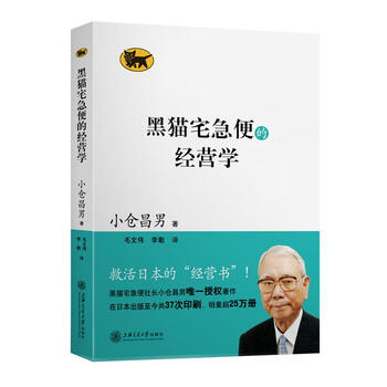 黑猫宅急便的经营学