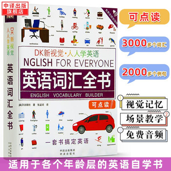 【多规格自选】DK新视觉 人人学英语教程练习册+语法词汇全书 English for Everyone dk英语全书 词汇全书