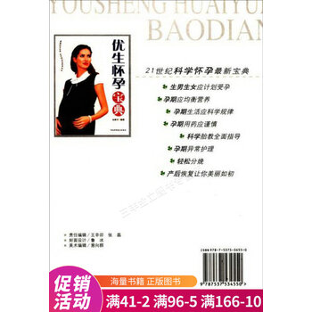 优生怀孕宝典