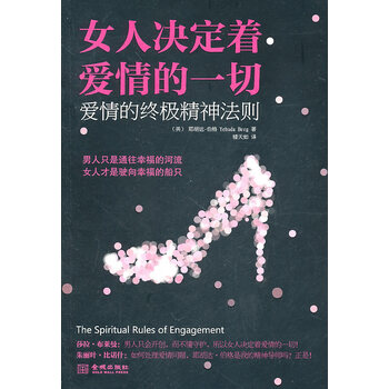 女人决定着爱情的一切