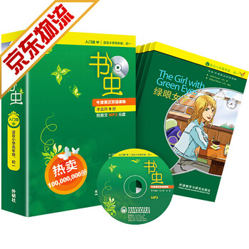 【系列自选】书虫初高一二三 牛津英汉双语读物 入门级中 小学高年级、初一 套装共9册