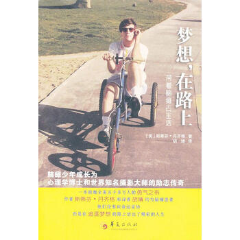 梦想，在路上