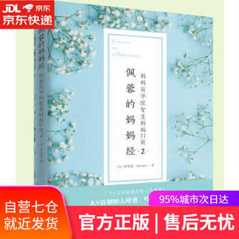 【正版图书】佩蓉的妈妈经2：妈妈商学院智慧妈妈11商 蒋佩蓉 台海出版社