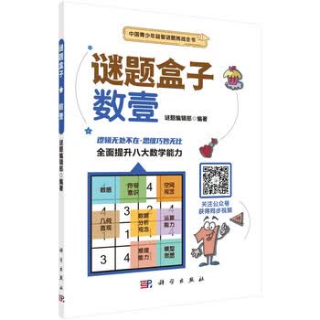 数壹/谜题编辑部