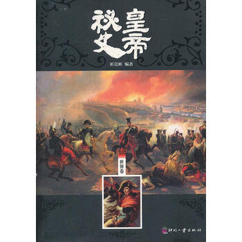 皇帝秘史 祈莫昕
