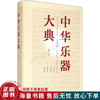 中华乐器大典