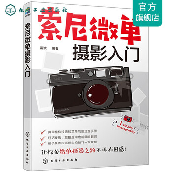 索尼微单摄影入门