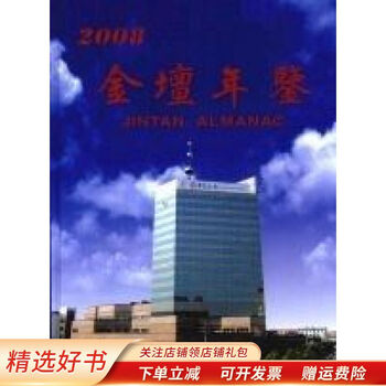 金坛年鉴.2008总第6卷