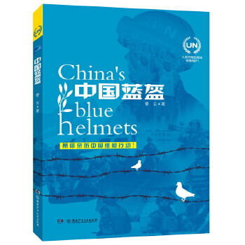 中国蓝盔