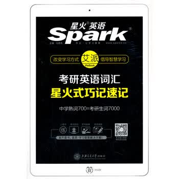 考研英语词汇星火式巧记速记