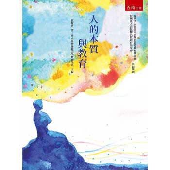 预售 贾馥茗人的本质与教育五南