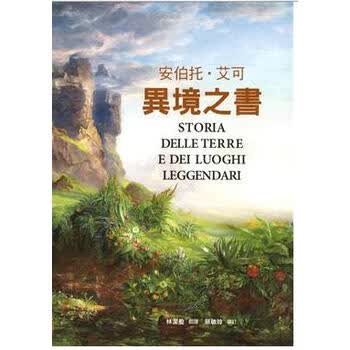 异境之书