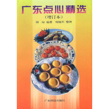 广东点心精选 帅