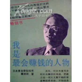 我是会赚钱的人