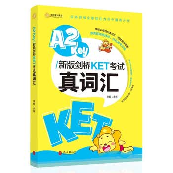 A2Key新版剑桥KET考试真词汇