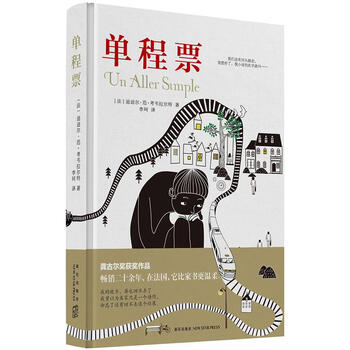 单程票