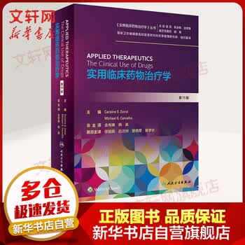 实用临床药物治疗学 第11版 图书