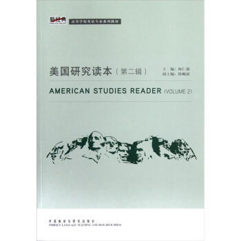 美国研究读本 梅仁毅 外语教学与研究出版社