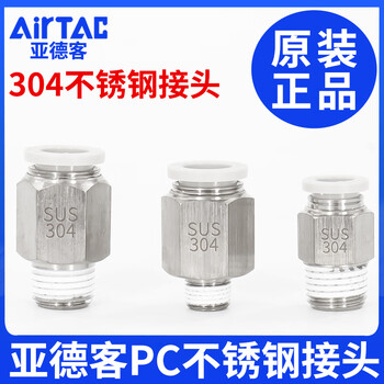 亚德客（AIRTAC）气动气管不锈钢螺纹直通接头PC4/6/8/10/12-M5-01-02-03-S PC1003-S【图片 价格 品牌 ...