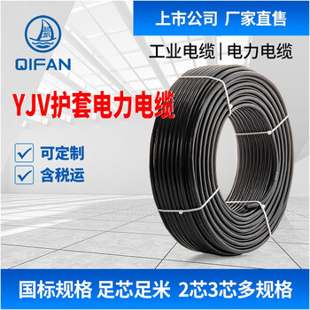 起帆（QIFAN）YJVR3+2系列多规格三相五线电力电缆 定制货期15天 单米价 YJVR 3*10+2*6 （11米起售）零剪不支持退换【图片 价格 品牌 报价】-京东