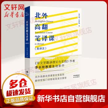 北外高翻笔译课(英译汉)