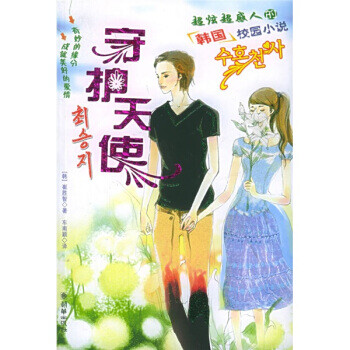 守护天使【正版图书】