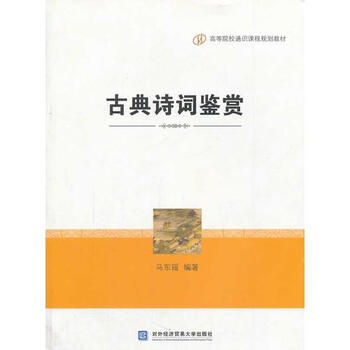 古典诗词鉴赏1944 马东瑶