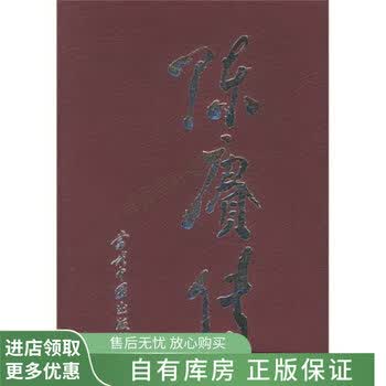 陈赓传