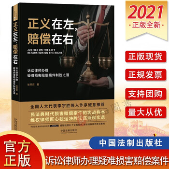 正义在左赔偿在右 诉讼律师办理疑难损害赔偿案件制胜之道