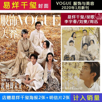 时尚COSMO 五月 李宇春封面+店赠明信片 时尚伊人杂志2022年5月/服饰与美容4月/VOGUE+/T风尚志/芭莎嘉人/世界时装之苑/智族/南都 服饰与美容+易烊千玺封面+内页李宇春2020/1月