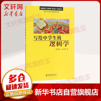 写给中学生的逻辑学