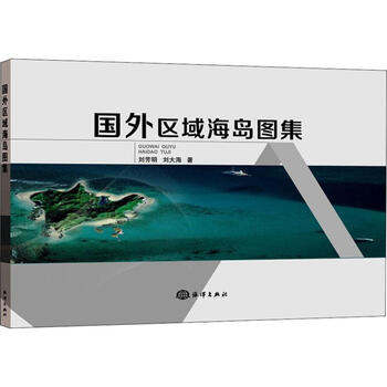 国外区域海岛图集