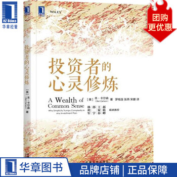 【正版特价】投资者的心灵修炼 [美]本.卡尔森（Ben Carlson）230553