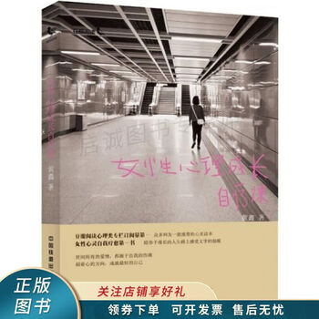 女性心理成长自疗课