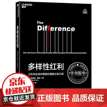 多样性红利 多样性红利