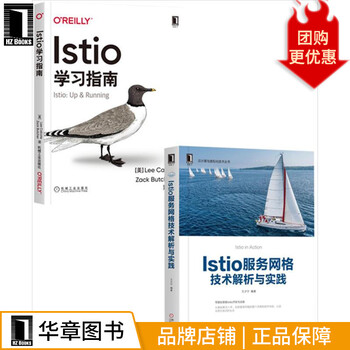 包邮 Istio学习指南+Istio服务网格技术解析与实践(2册套装)8076664