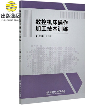 数控机床操作加工技术训练