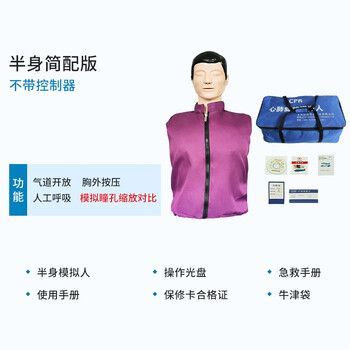 沪华心肺复苏模拟人多功能护理模拟人急救训练人体模型CPR操作心脏按压人工呼吸橡皮假人安全培训模特 半身简配版（牛津袋）