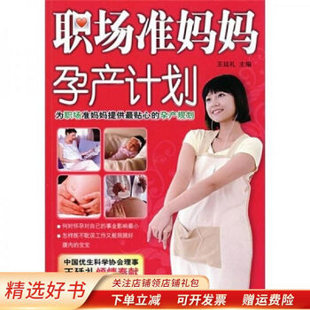 职场准妈妈孕产计划