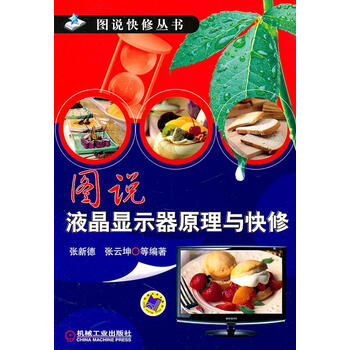 图说液晶显示器原理与快修