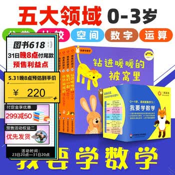 我要学数学20册早教书启蒙游戏书幼儿颜色认知0-1-3岁婴儿两岁宝宝2到3岁玩具书本翻翻书洞洞书推拉