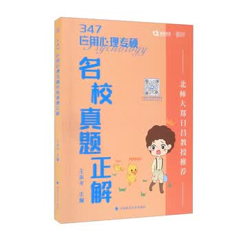 2022汉语国际教育硕士名校真题正解（套装共2册）