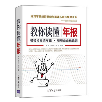 教你读懂年报