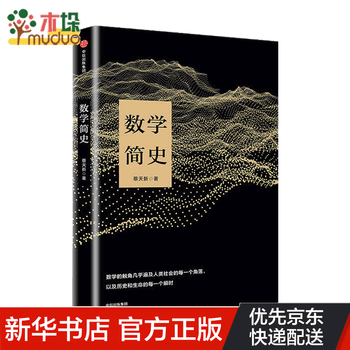 数学简史