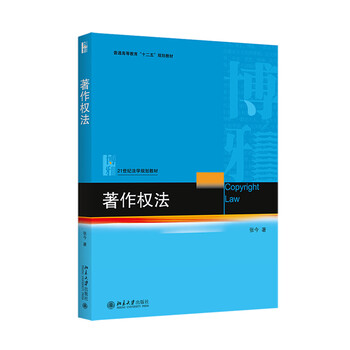 著作权法【正版图书】
