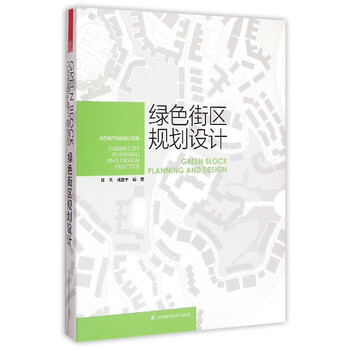 绿色街区规划设计
