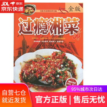 过瘾湘菜  中国华侨出版社 9787511347978