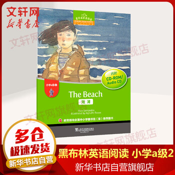 黑布林英语阅读 小学a级别3 丛林大火（附光盘）