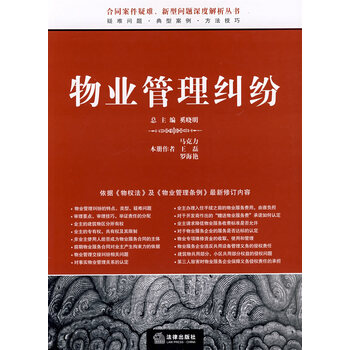 物业管理纠纷