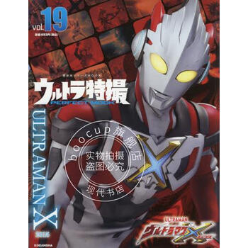 进口日文 奥特曼系列 奥特曼X ウルトラ特撮 PERFECT MOOK vol.19